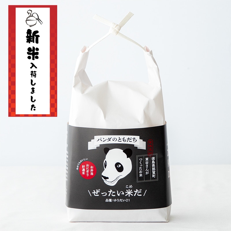 ぜったい米だ(約6合) | Lacycle mall（ラシクルモール）